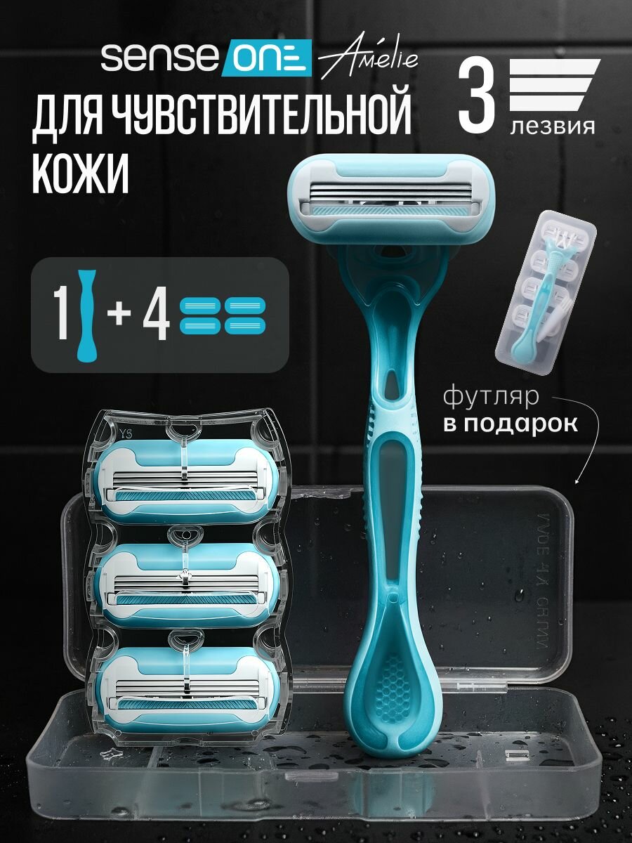 Бритва женская многоразовая, станок для бритья женский, 4 сменные кассеты с 3 лезвиями в футляре Amelie