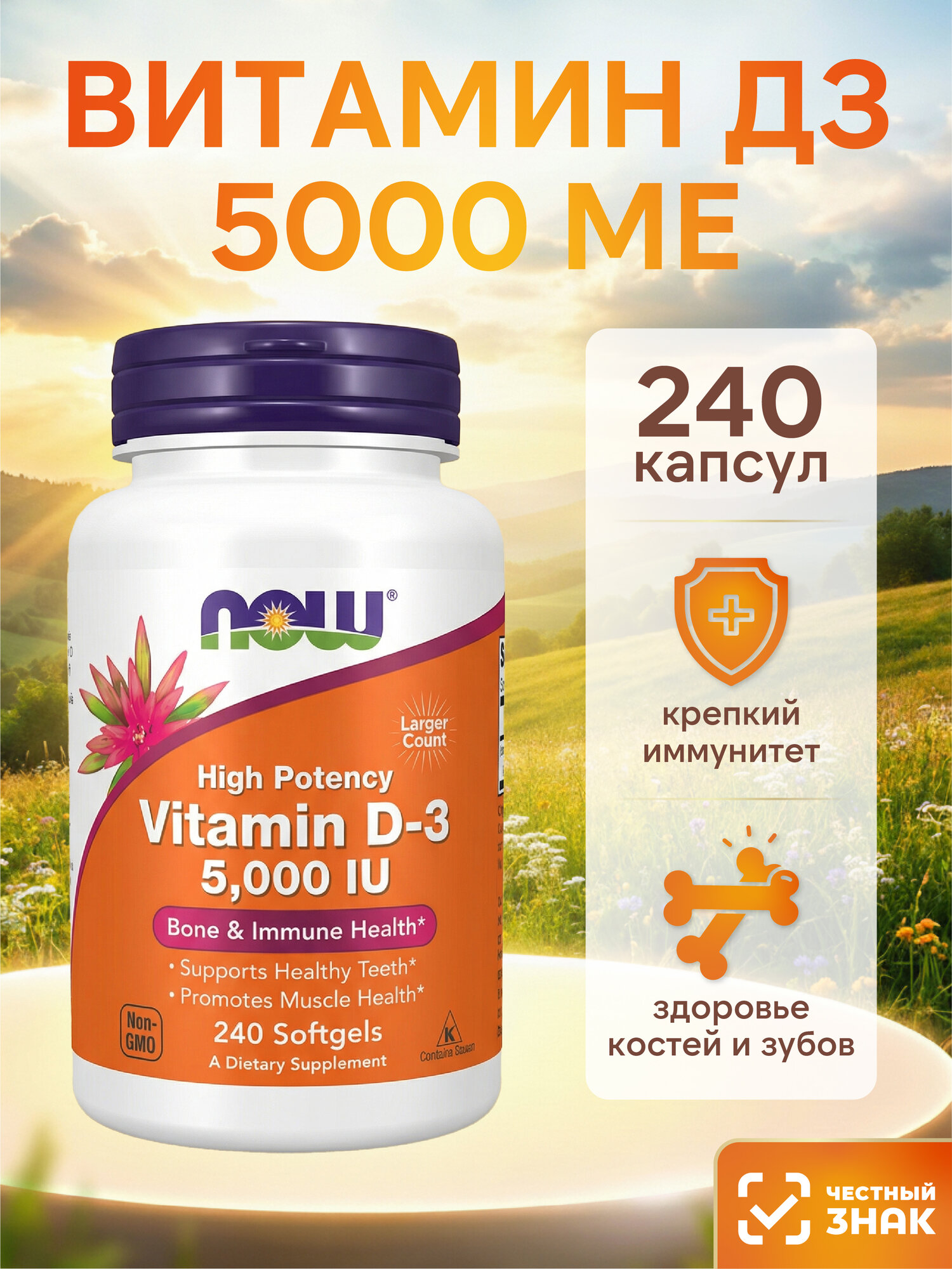 Now foods, Vitamin D-3, нау фудс Витамин Д-3, 240 капсул