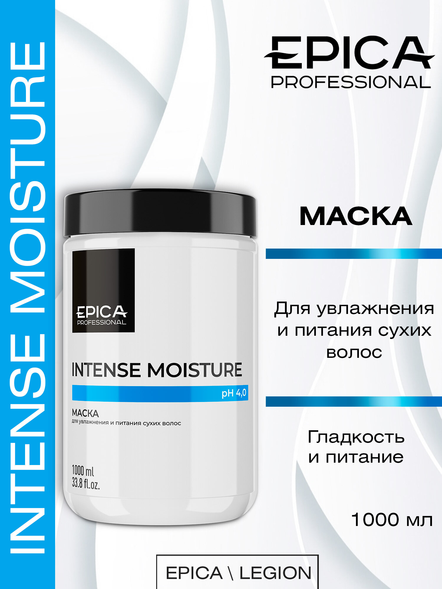 Epica Professional Intense Moisture Маска для волос увлажняющая, для сухих волос, с маслом какао и экстрактом зародышей пшеницы, 1 л