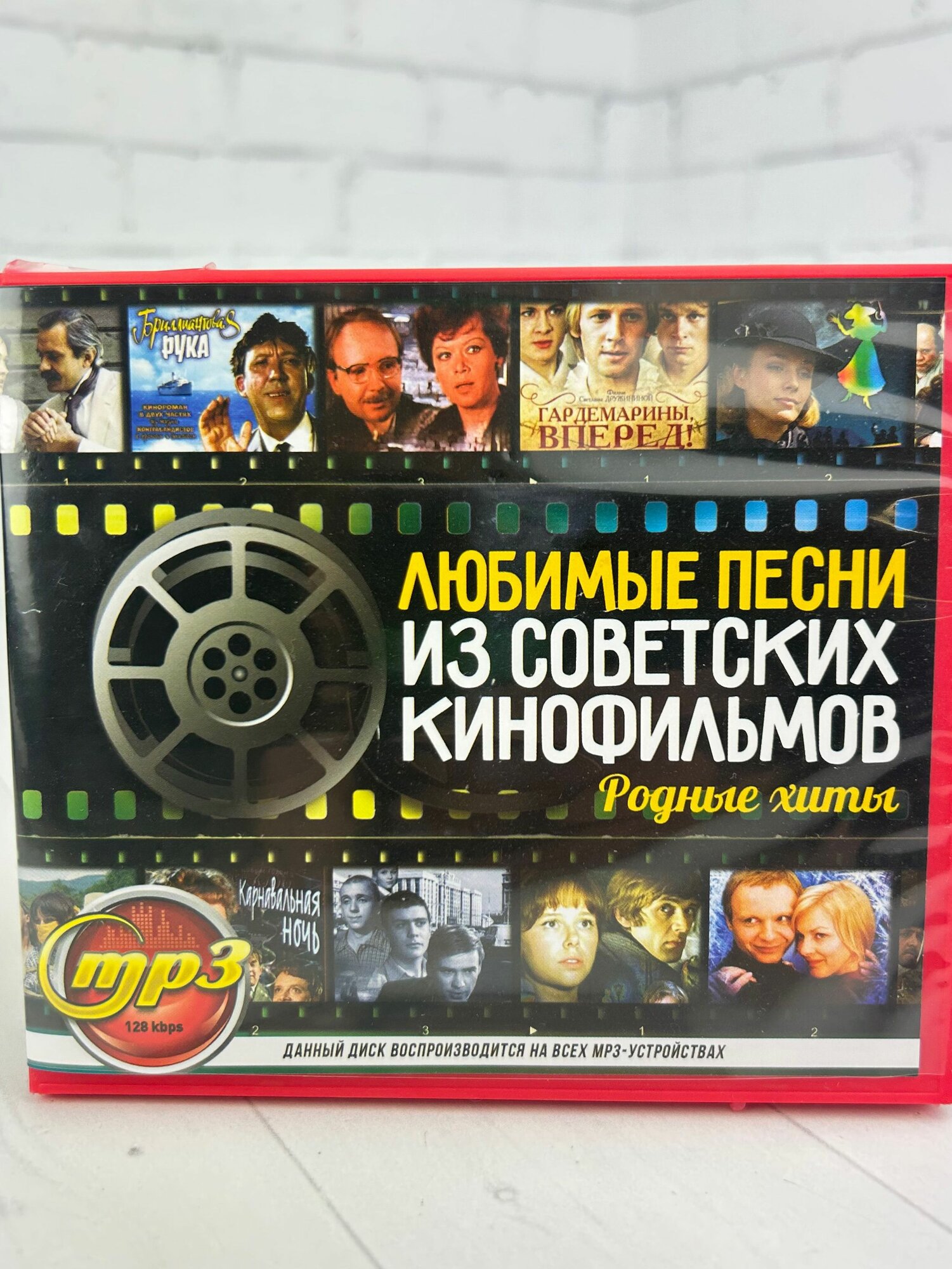 Любимые песни из советских кинофильмов - мп3 диск
