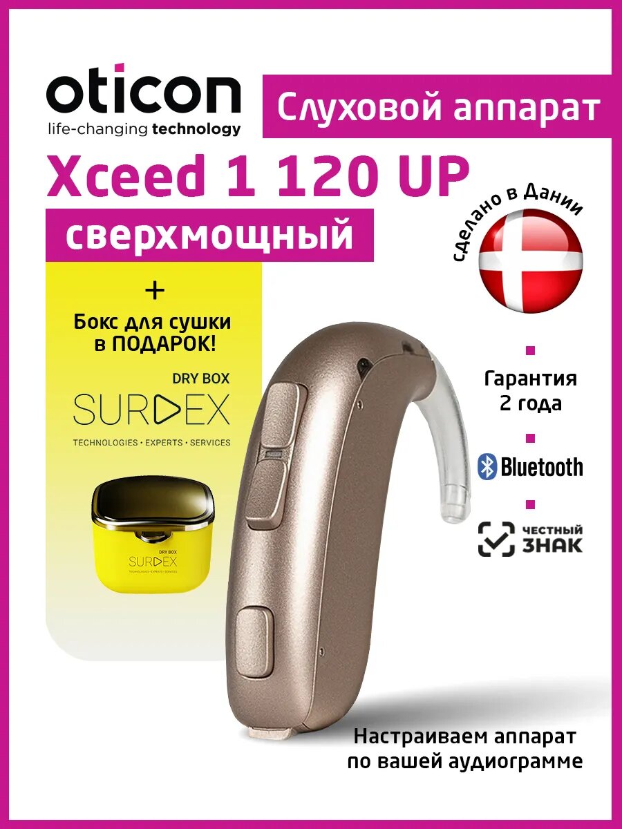 Слуховой аппарат Oticon Xceed 1 120 UP, сверхмощный, заушный