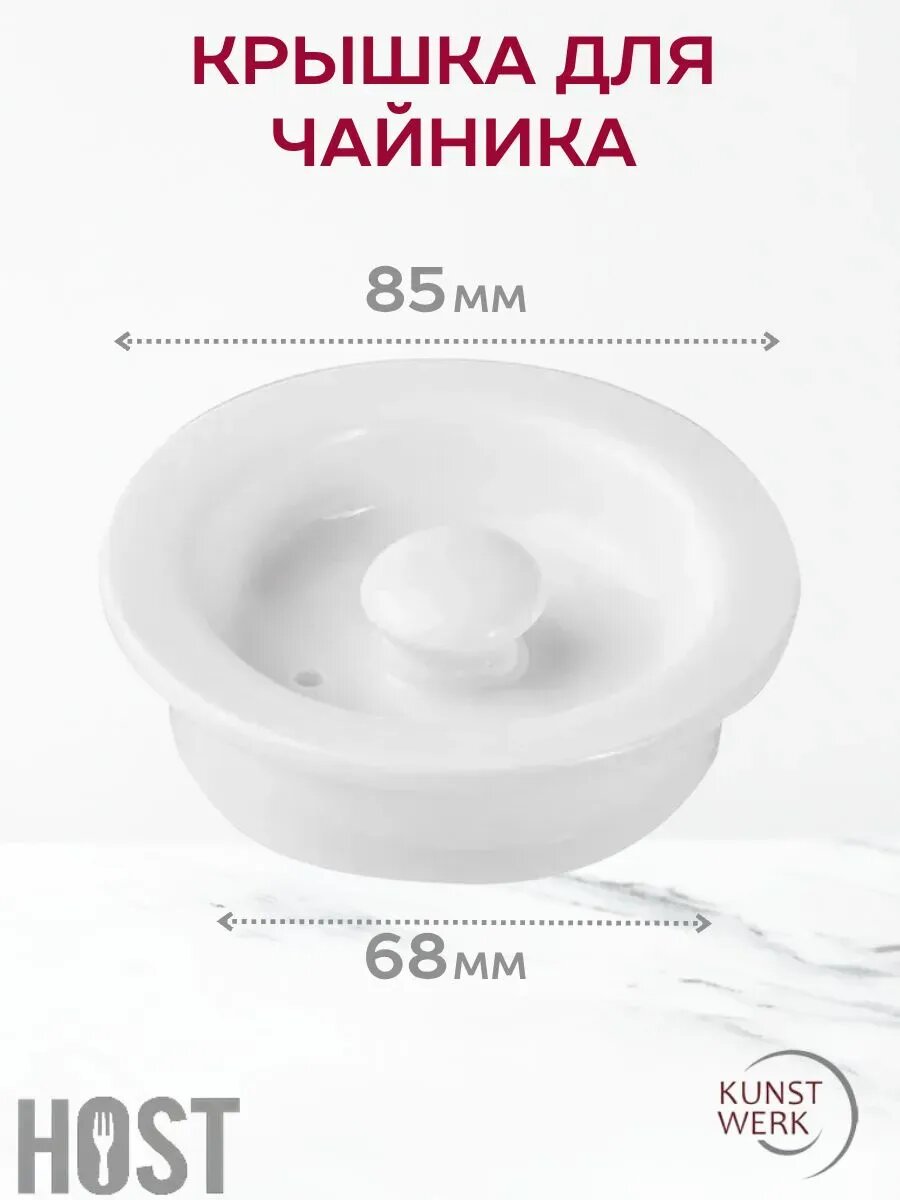 Крышка для чайника 86/70 мм, фарфор
