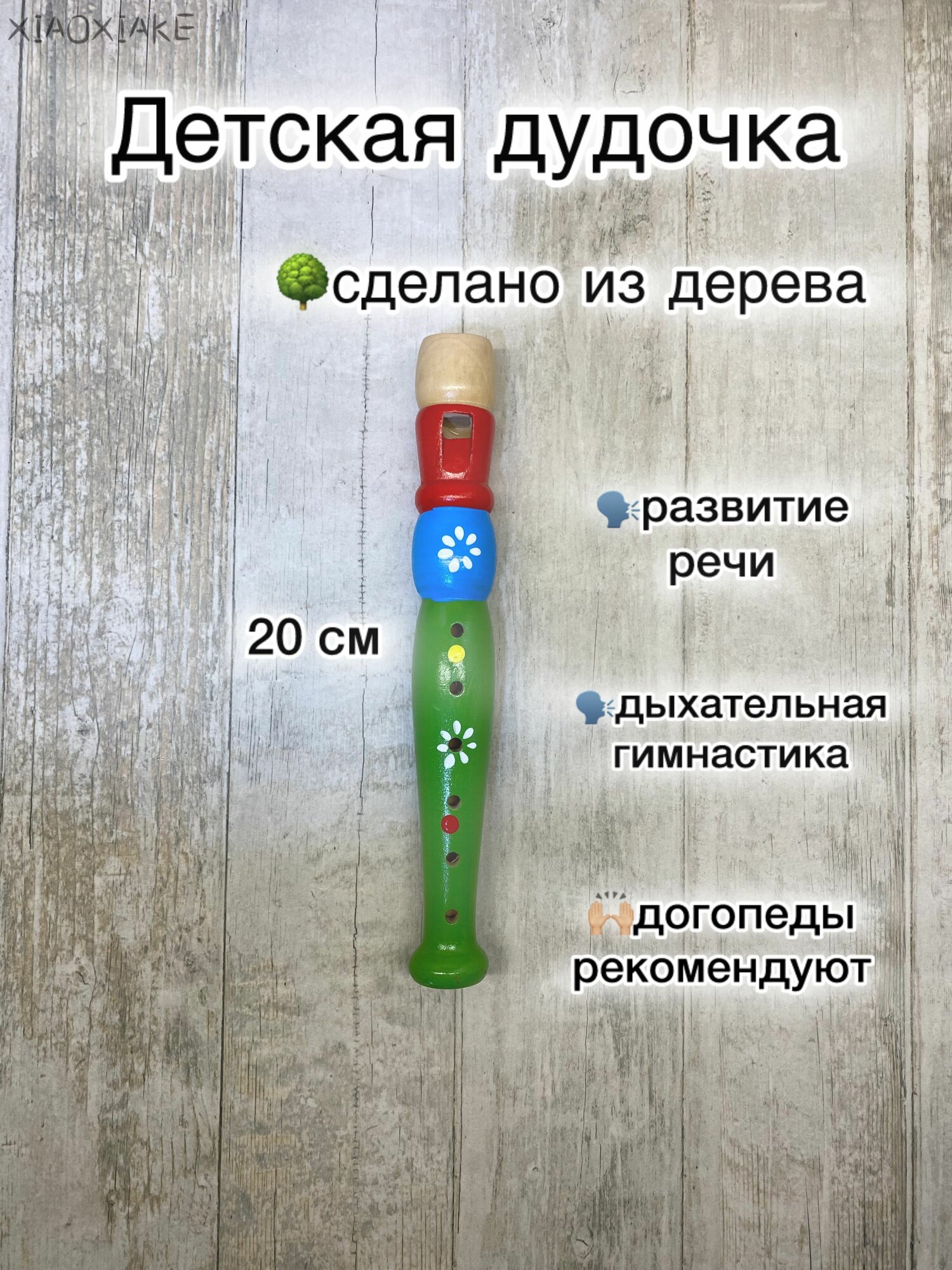 Детская деревянная дудочка — музыкальная игрушка для развития слуха, ритма, моторики и координации, экологичная