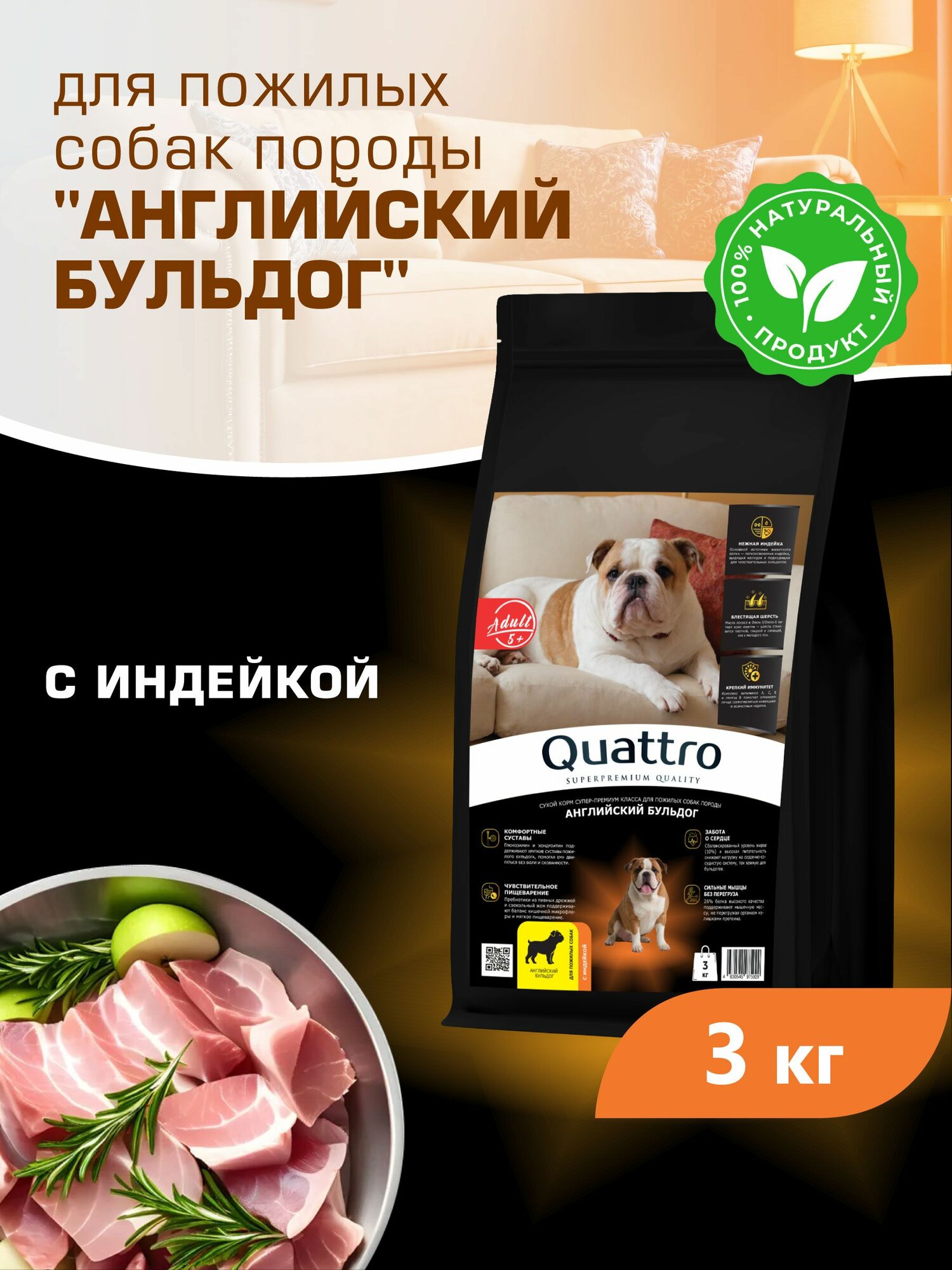 Quattro корм для пожилых собак породы Английский бульдог (5+), с индейкой 3 кг