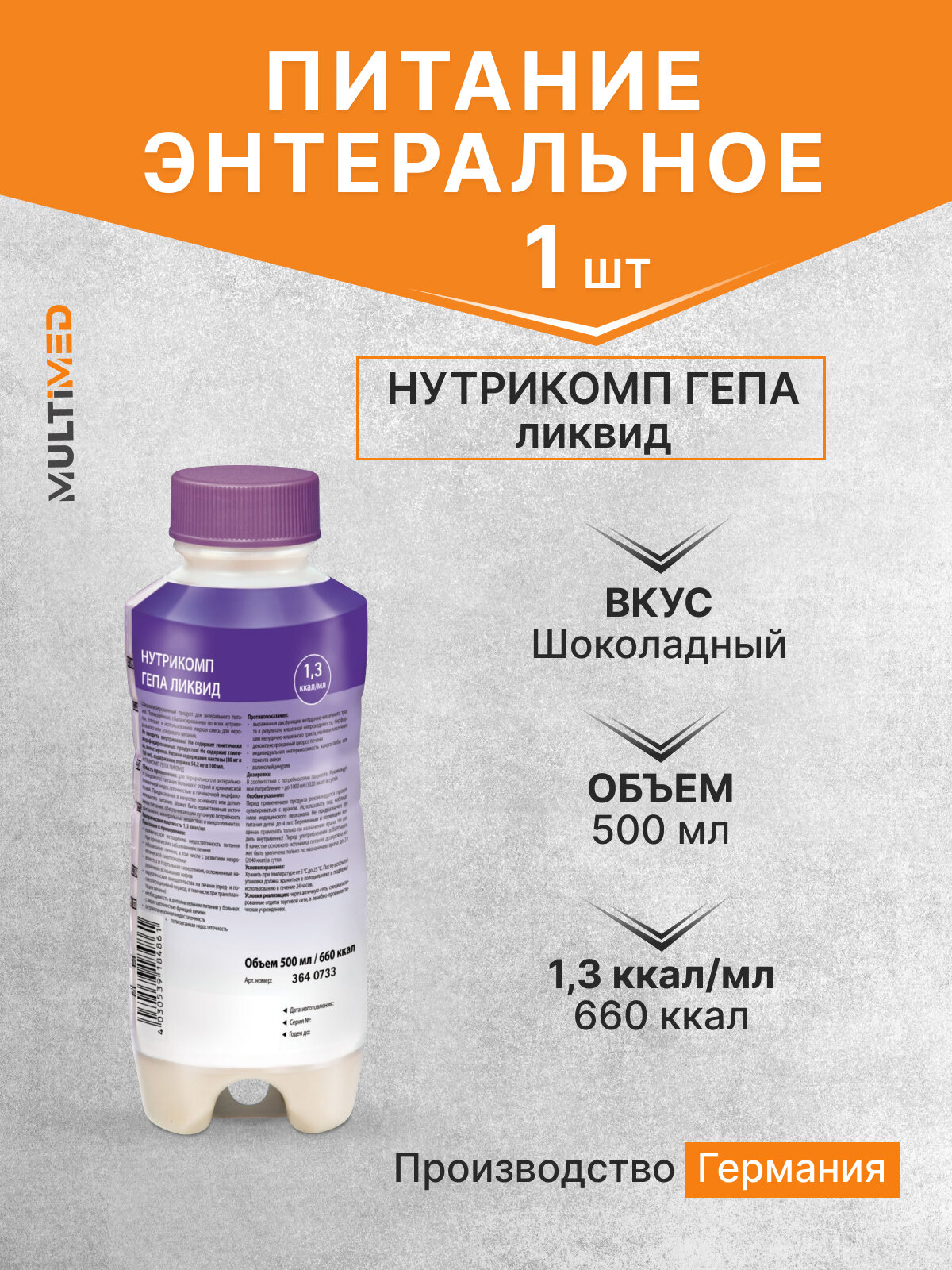 Нутрикомп Гепа ликвид шоколадный 500 мл.