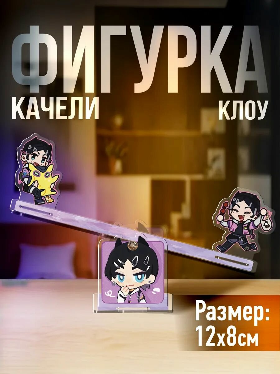 Акриловая фигурка качели Валорант Клоу