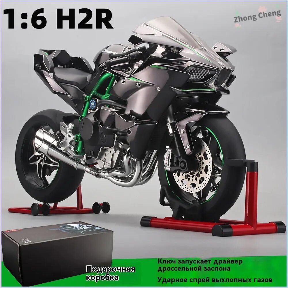Имитационная модель мотоцикла Kawasaki H2R can fire в масштабе 1:6