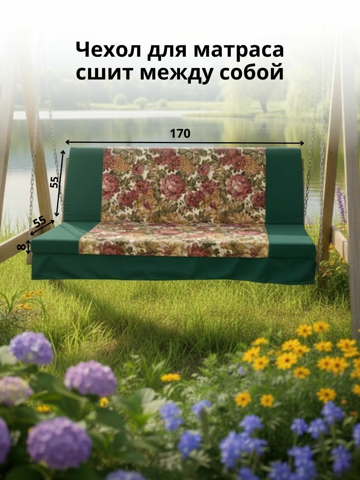 Чехол на матрас для садовых качелей Everena 180*55*8 flowers_green