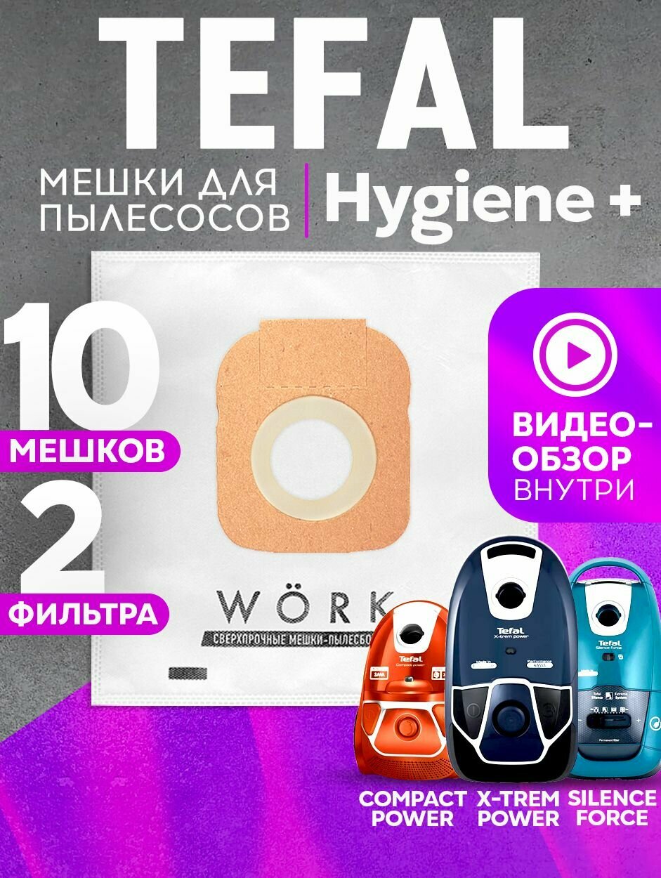 Мешки для пылесоса Тефаль Hygiene Compact Power XXL tw3927ea, 10 шт.