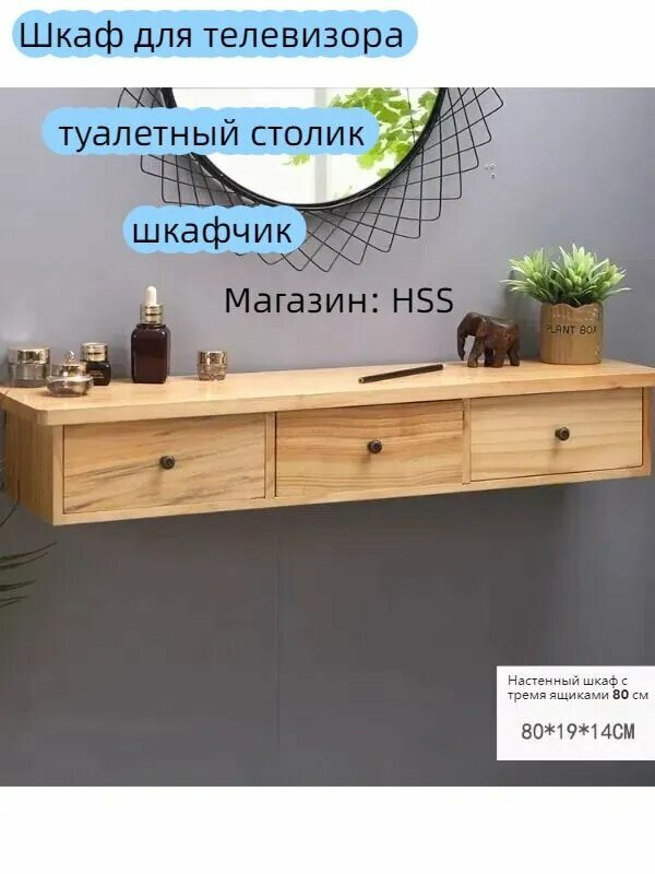 Шкаф навесной, 80х19х14 см