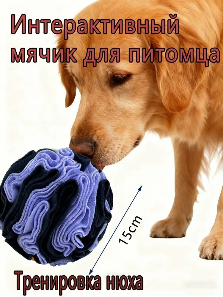 Нюхательный поисковый мяч, шар для собак, игрушка-миска для поиска еды, корма, лакомств