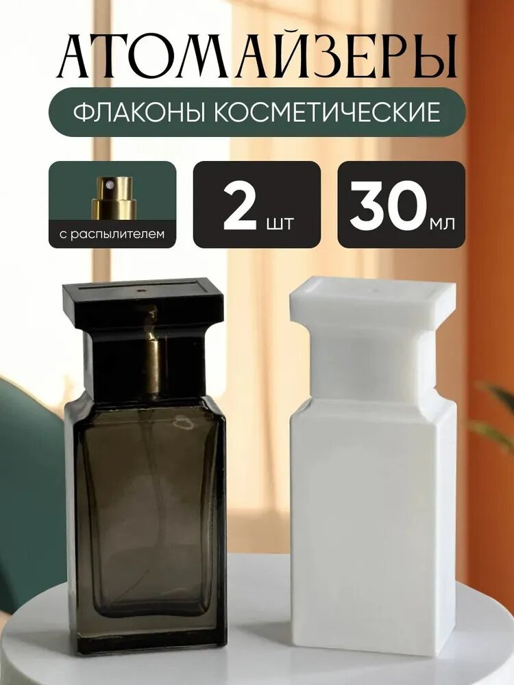 Набор флаконов для духов ом Ф 2 шт по 30 мл матовый Белый, Черный