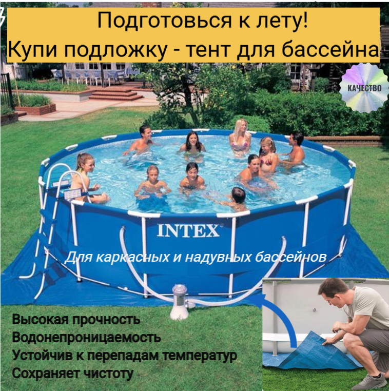Подстилка Подложка для бассейна 400*400 плотность 180 гр/м2 защитой от УФ-излучения