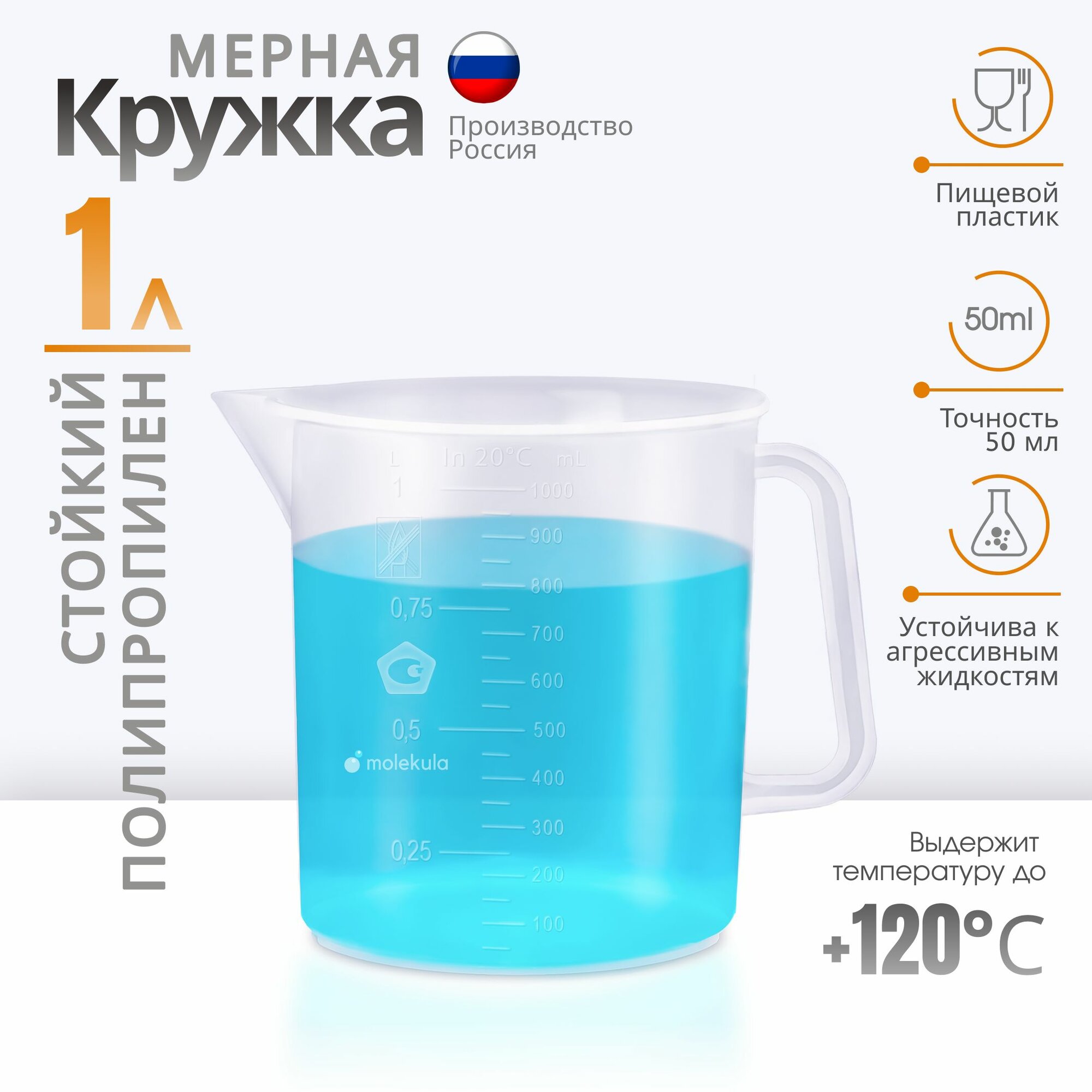Емкость мерная из полипропилена, 1 литр (1000мл). Кружка мерная. Стакан с ручкой. Мензурка пластиковая мерная кружка пластиковый стакан с ручкой мензурка мерный стакан пластиковая мерная кружка мензур