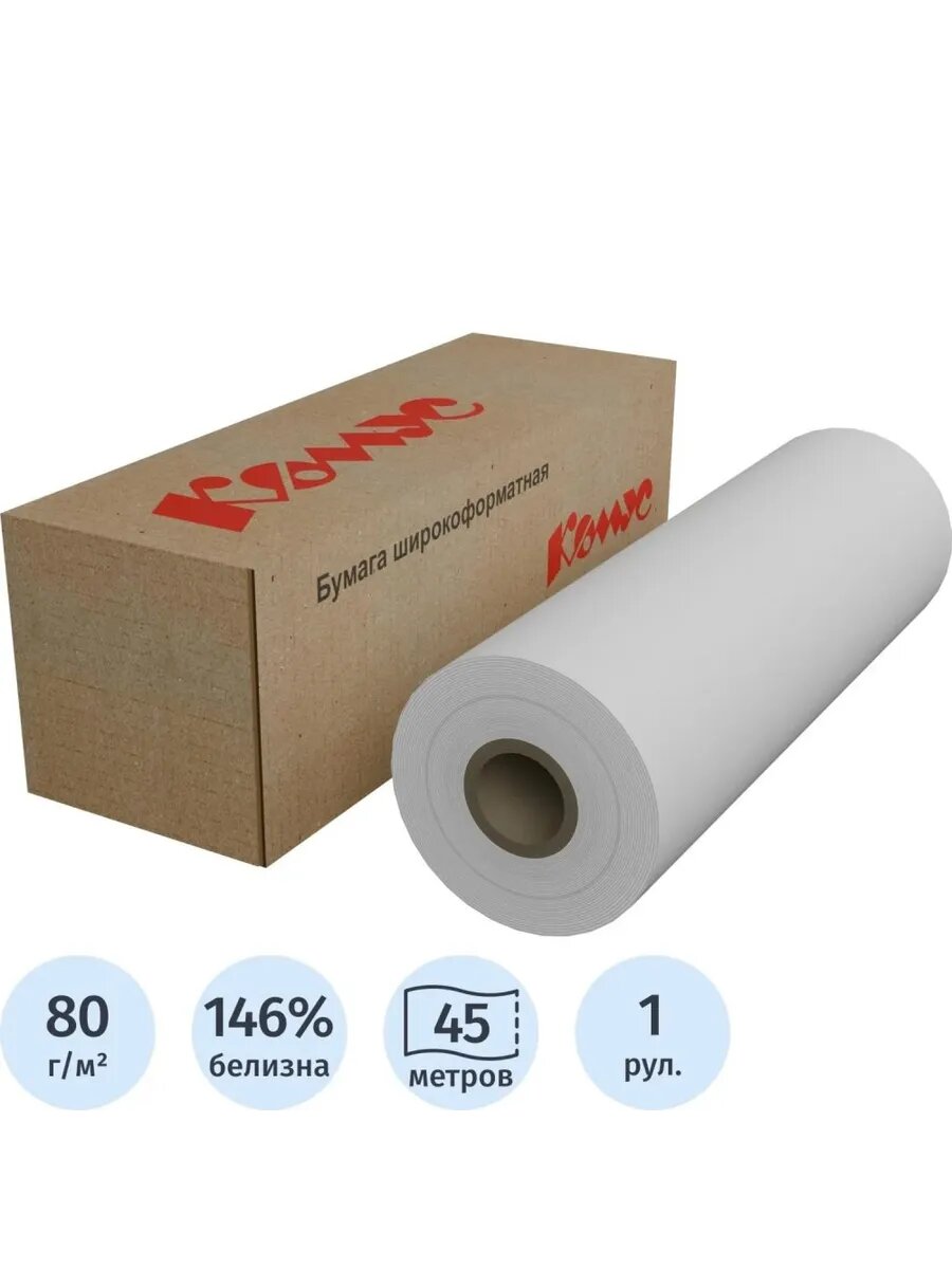 Широкоформатная InkJet бумага 80 г/м² 297х45 м