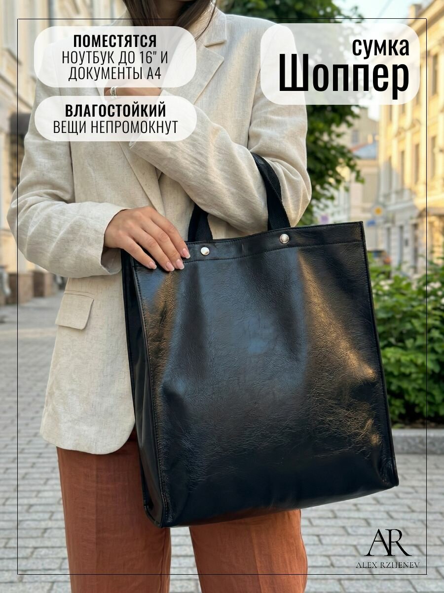 Сумка шоппер