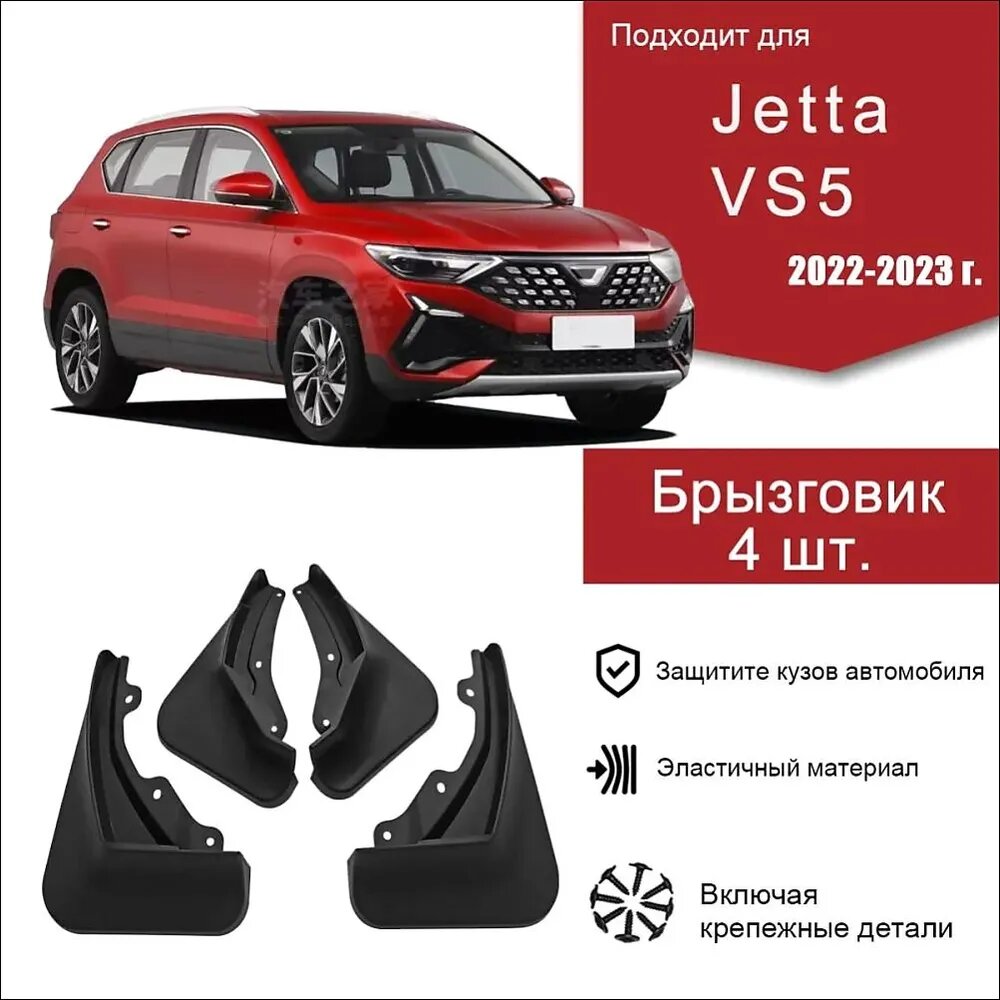 Крыло автомобильное для Jetta VS5, комплект 4 шт, ABS пластик, черного цвета