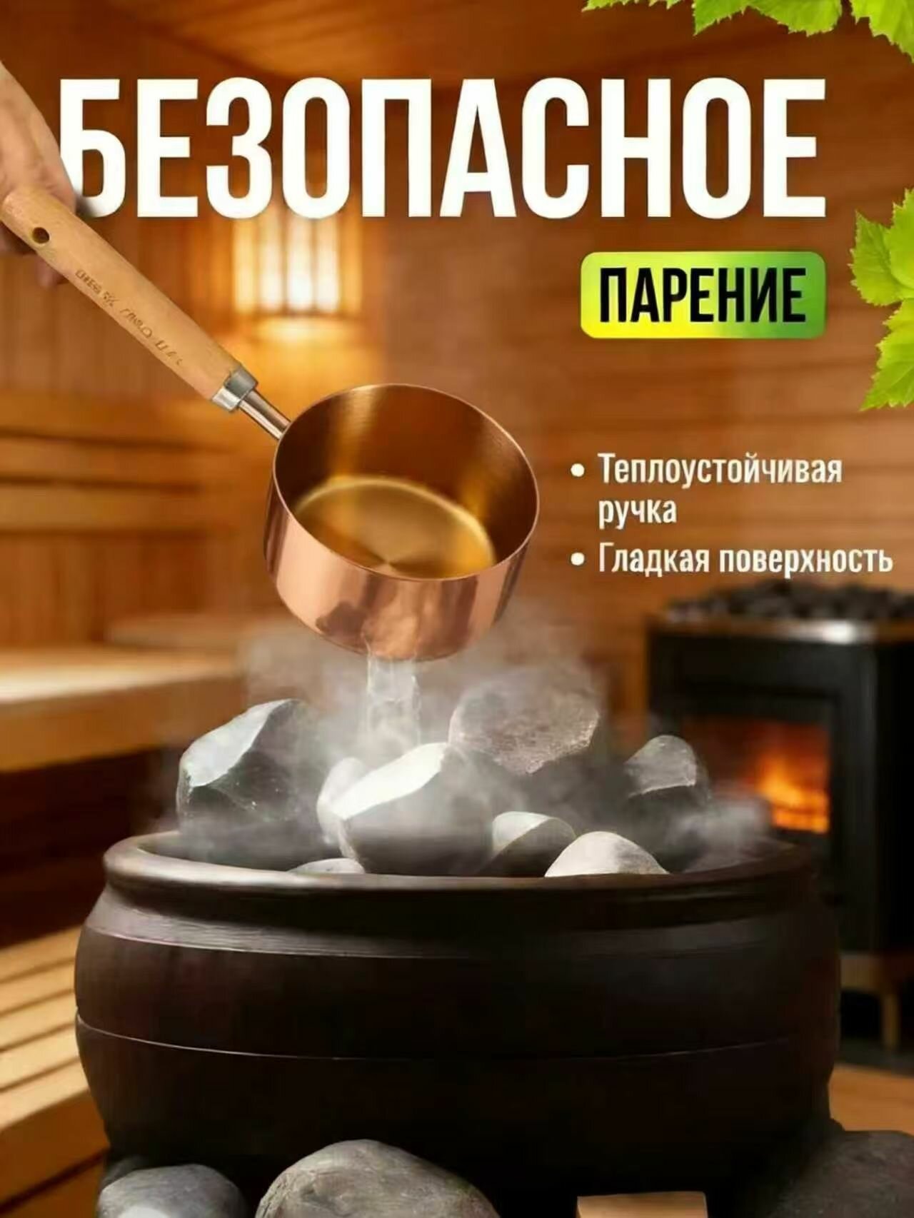 Бондарное изделие для бани Обливное устройство, Золотой стиль