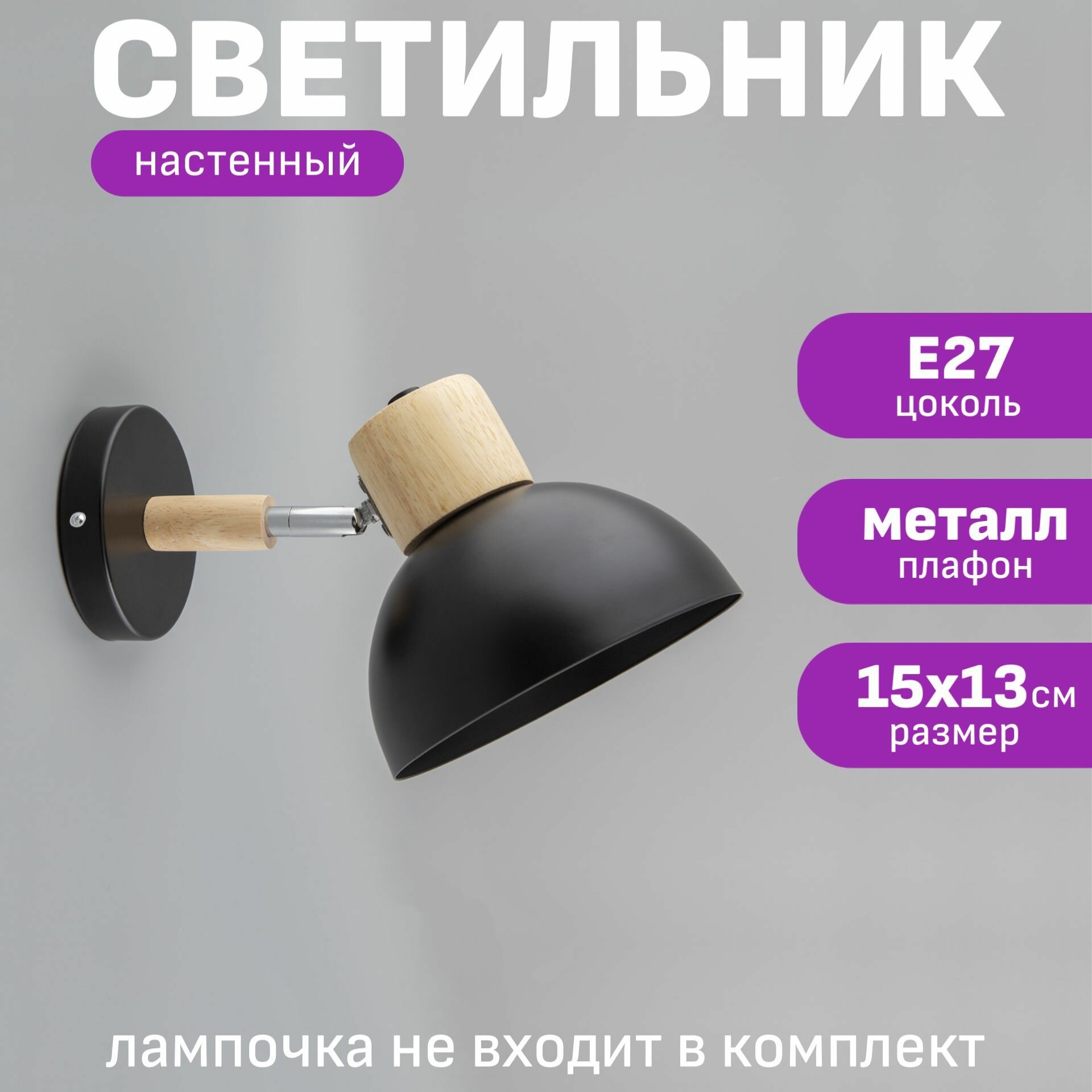 Бра на стену светильник в спальню дерево металл Maple Lamp WL-07-BLACK, черный, E27