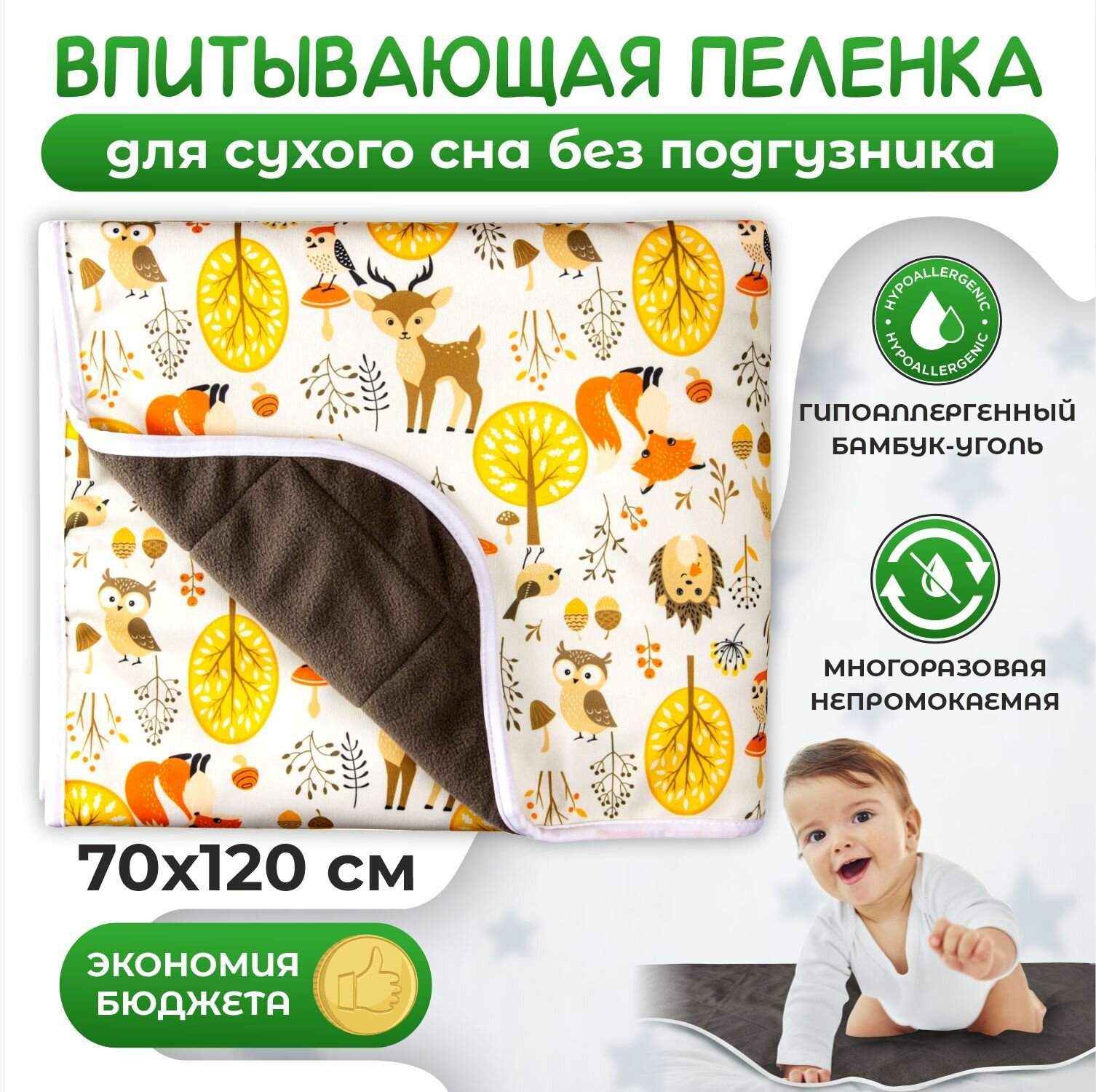 Трусишка Пеленка для малышей Многоразовая непромокаемая впитывающая, 70 x 120 см, Бамбуковое волокно, 1 шт
