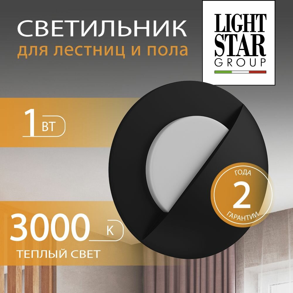 Светильник для лестницы встраиваемый светодиодный Lightstar LUMINA 212137
