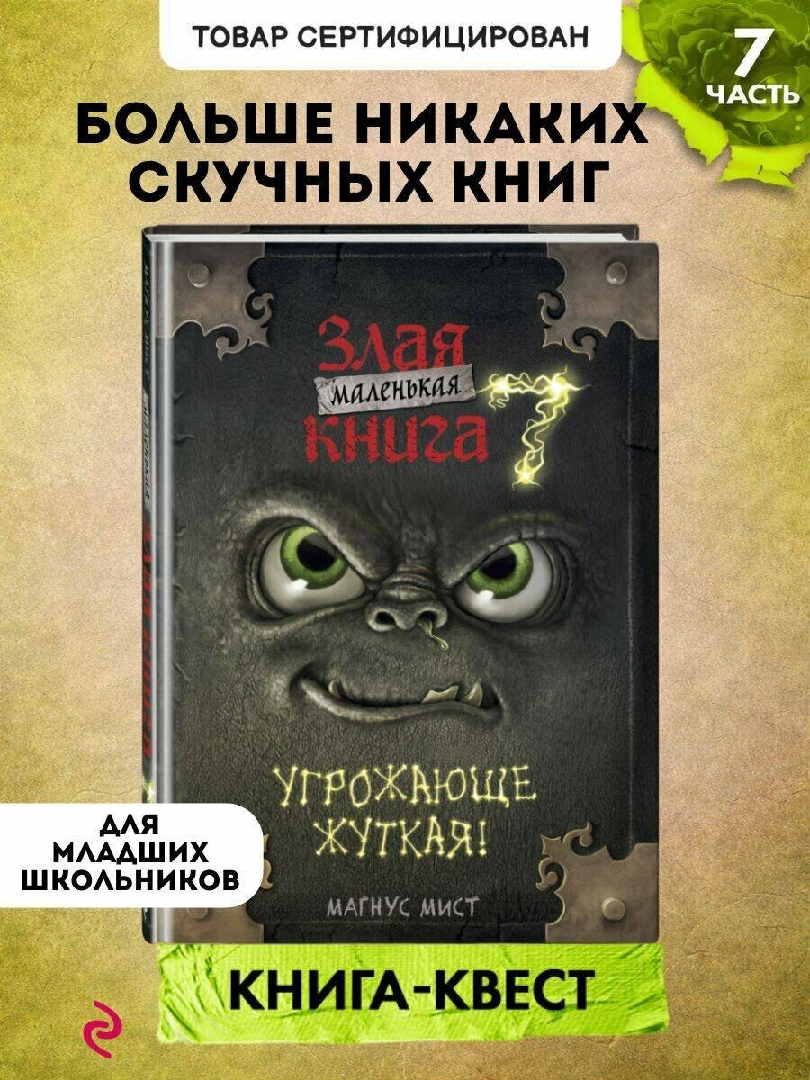 Маленькая злая книга 7