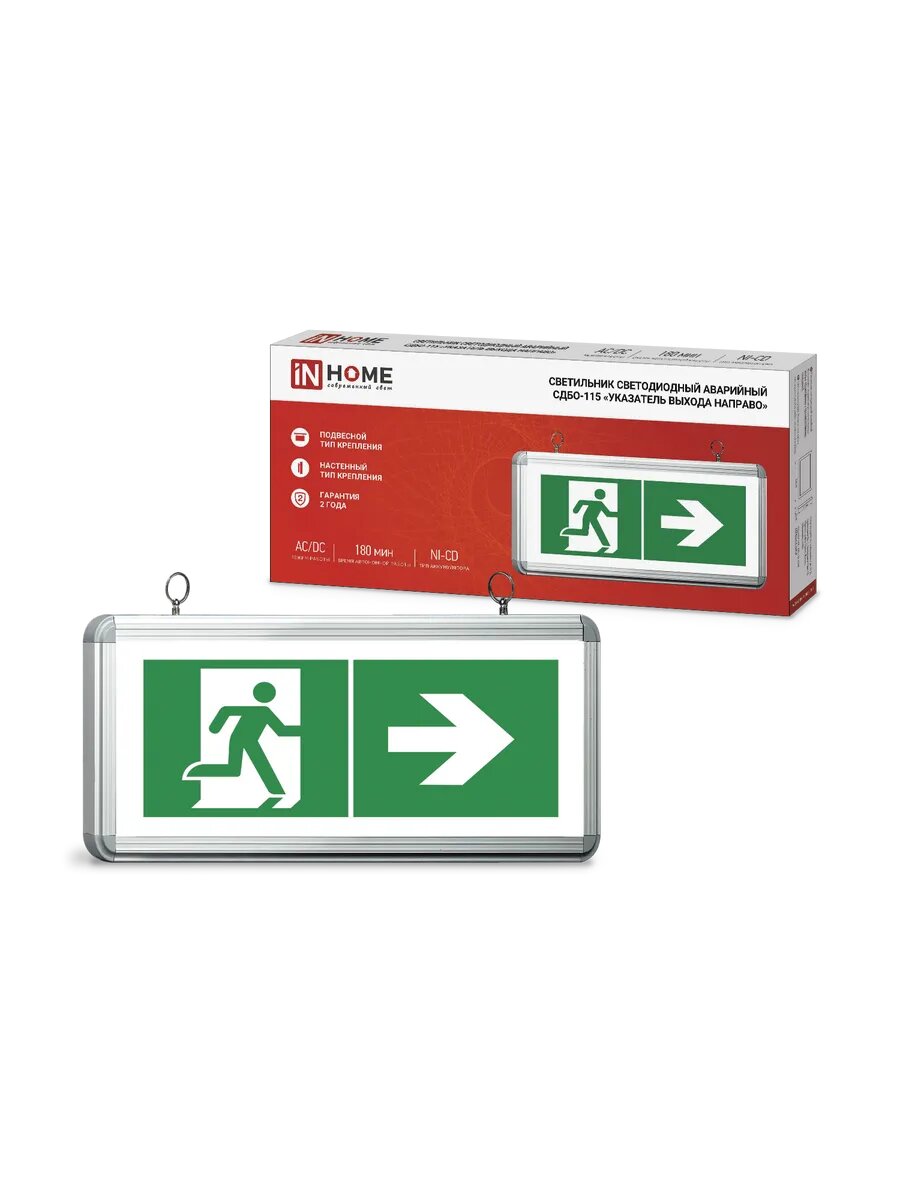 Светильник светодиодный аварийный СДБО-115 указат