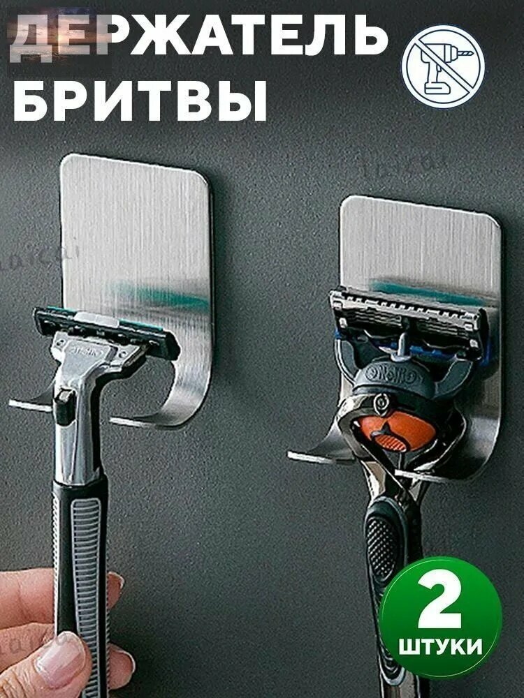 Держатель для бритвенных станков, электробритв "ванная", 2 шт