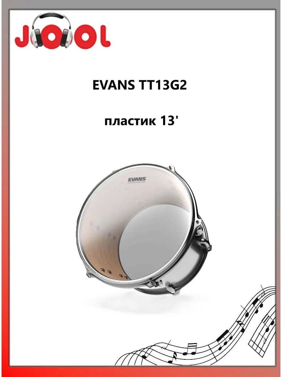EVANS TT13G2 - пластик 13'