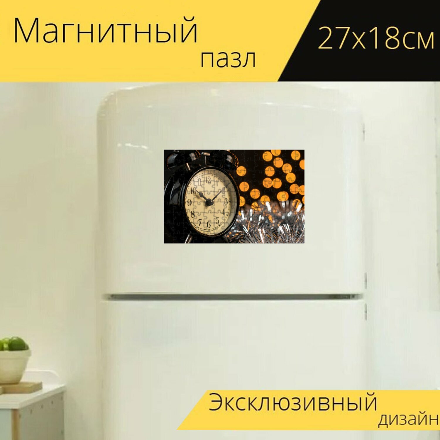 Магнитный пазл "Черный будильник с гирляндой. Винтажные часы с двумя звонками на темном фоне, серебристая мишура и теплые золотые огни боке. Атмосфера." на холодильник 27 x 18 см.