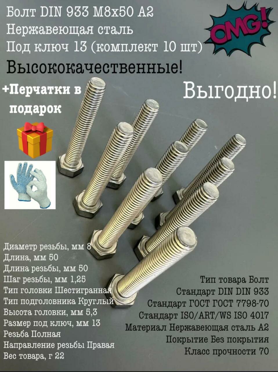 +П ОПТ Болт DIN 933 М8х50 А2 Нержавеющая сталь Под ключ 13 (комплект 10 шт)