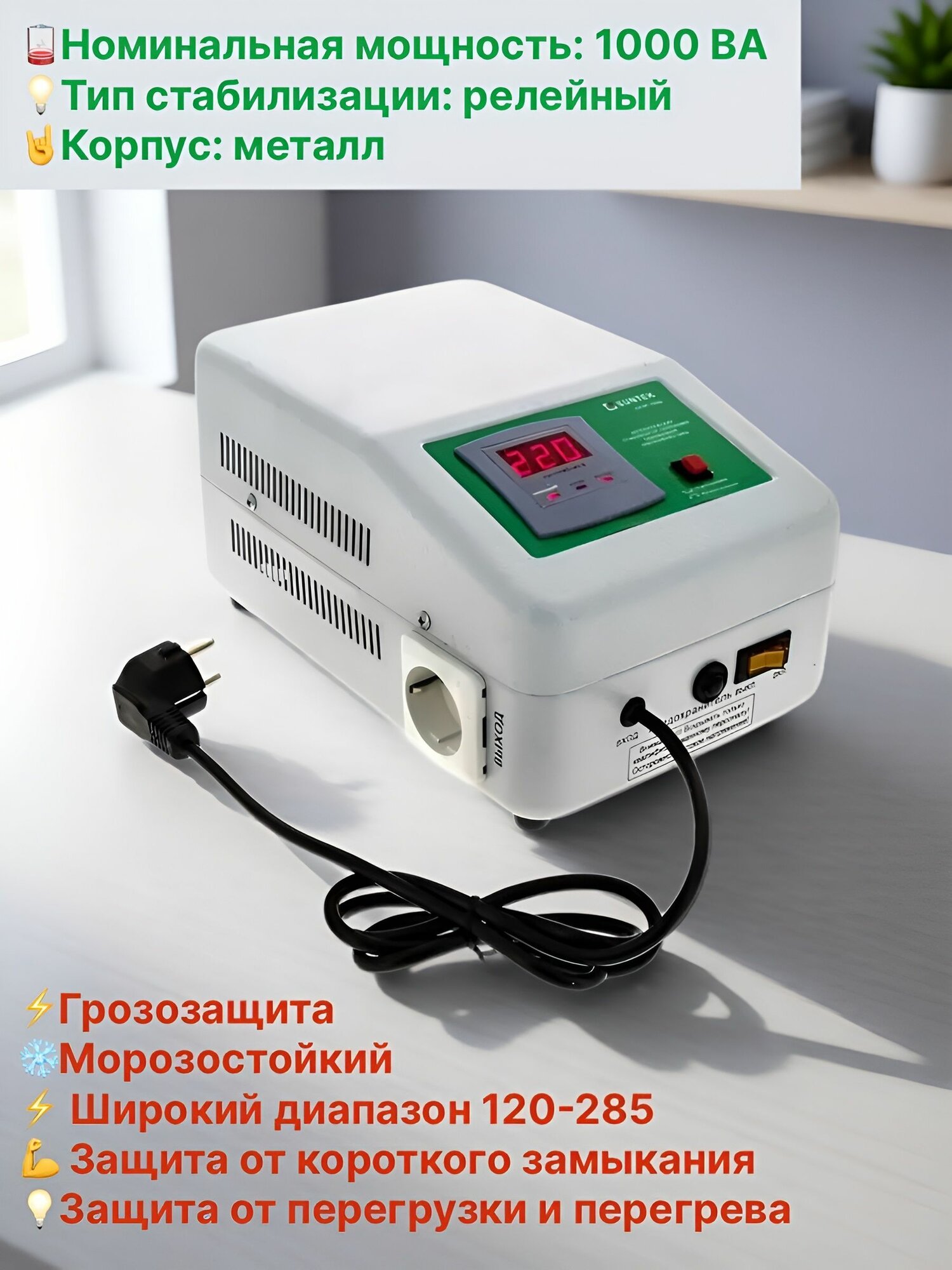 Стабилизатор напряжения SUNTEK Релейный 1000 ВА, 120-285В, SK1.2_RL1000
