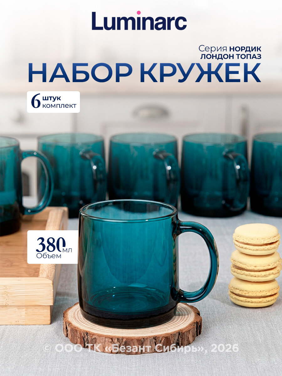 Набор кружек Нордик nordic Лондон Топаз, 380мл, 6 шт.