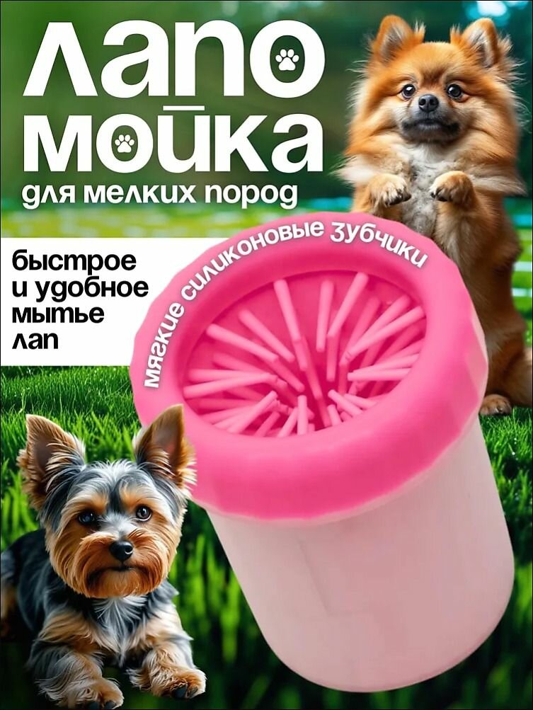 Лапомойка силиконовая для мелких и средних пород собак и кошек лапамойка ванночка для животных