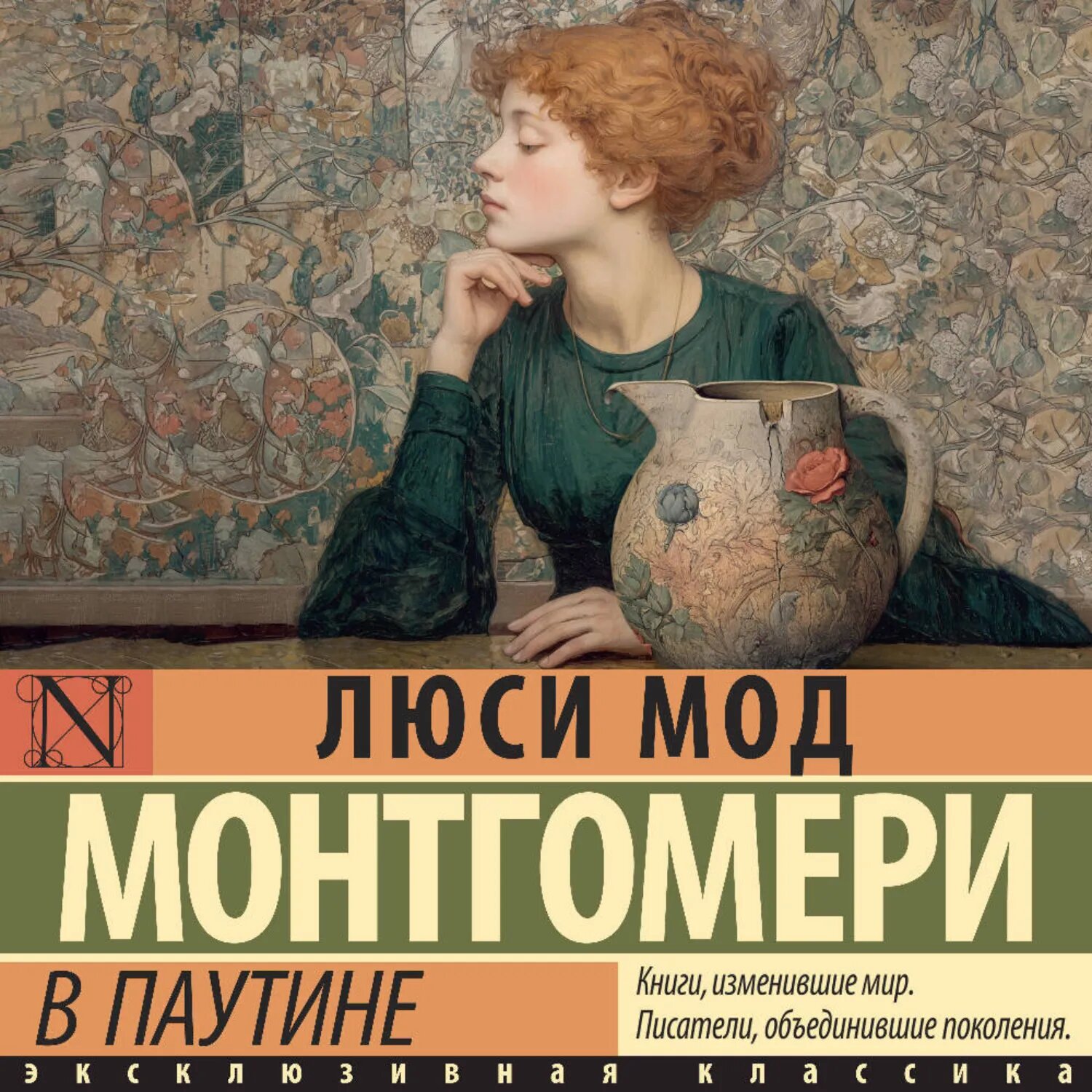 В паутине [Аудиокнига]