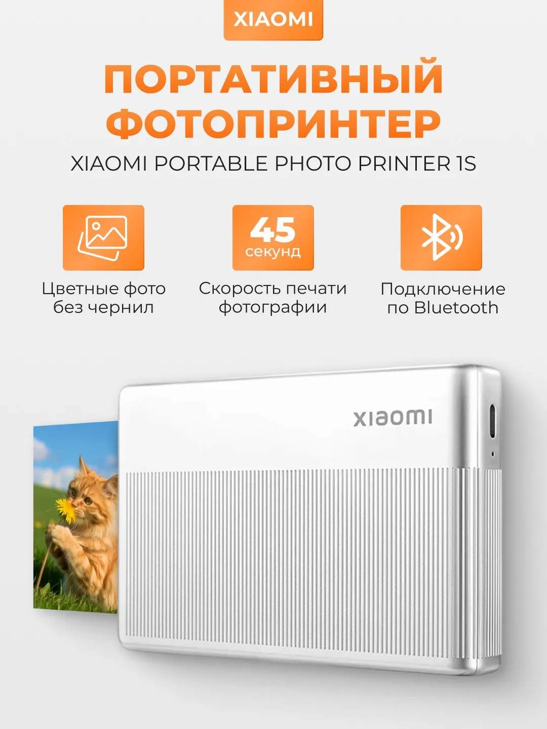 Портативный фотопринтер Xiaomi Portable Photo Printer 1S, ZINK, 2x3", Bluetooth 5.2
