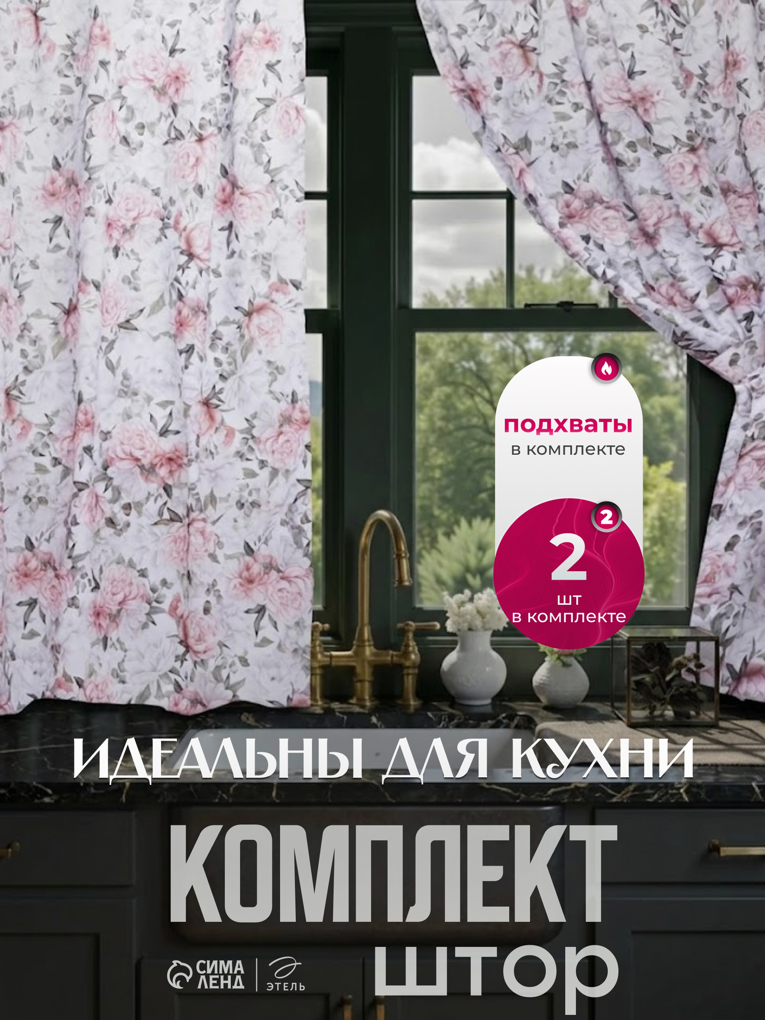 Комплект штор для кухни с подхватами Этель «Пионы» 145х180см-2 шт, 100% п/э