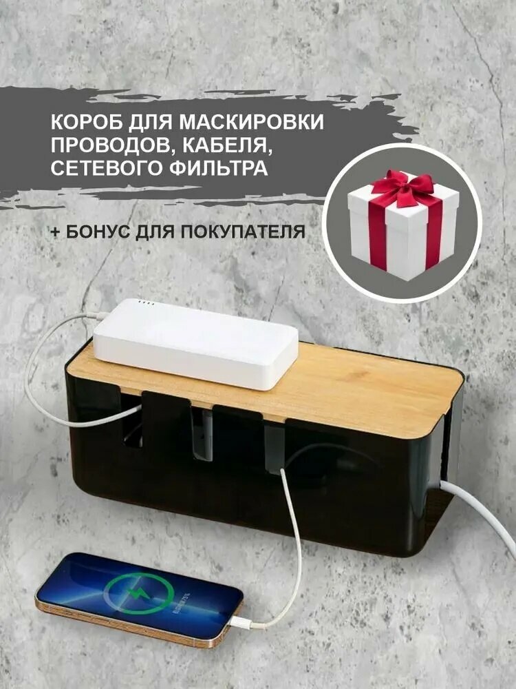 Короб для сетевого фильтра и зарядок