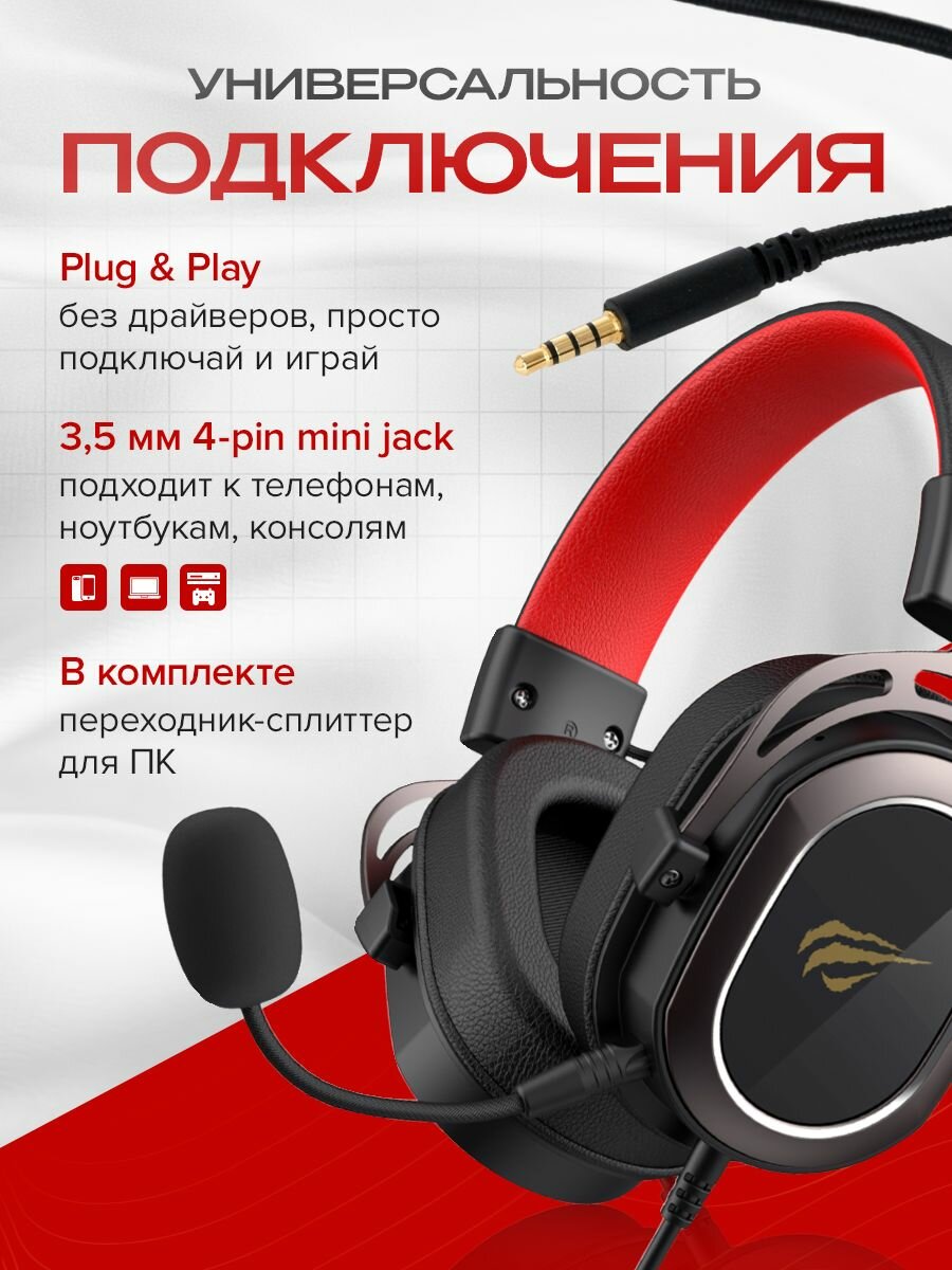 Игровые наушники Havit H2008D, с микрофоном, черно-серые, красные