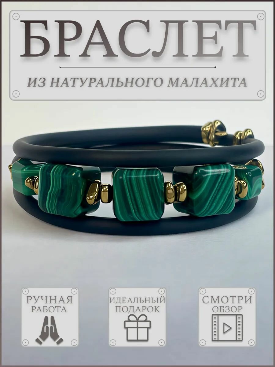 Браслет, малахит