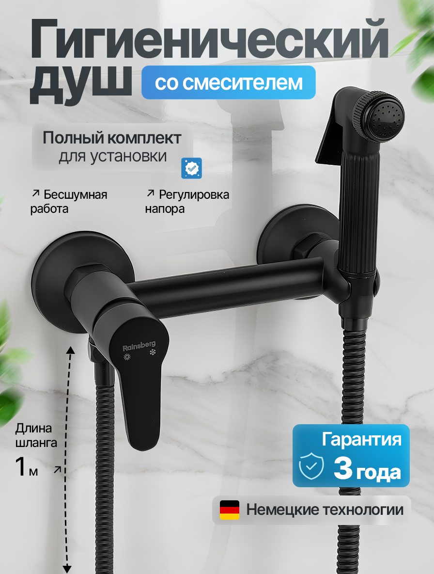 Смеситель с гигиеническим душем для биде с шлангом 100 см, черный