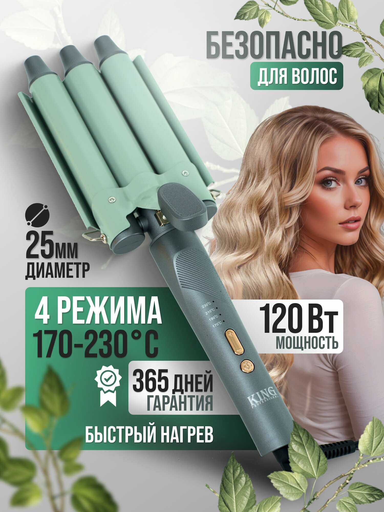 Трехволновая плойка для завивки волос.