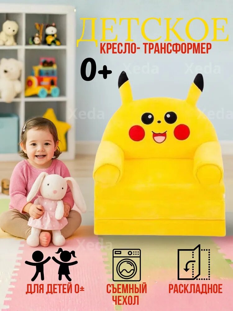 Мягкий и удобный складной детский диван, детское кресло, (для 1.7 лет)