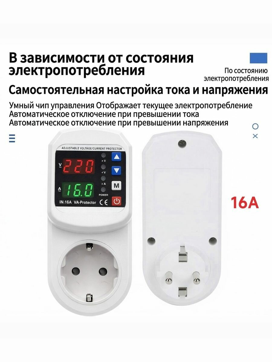 Реле контроля напряжения в розетку с защитой по напряжению и току (16А) / Автоматический выключатель 16А для защиты бытовых приборов от скачков и перегрузки по току