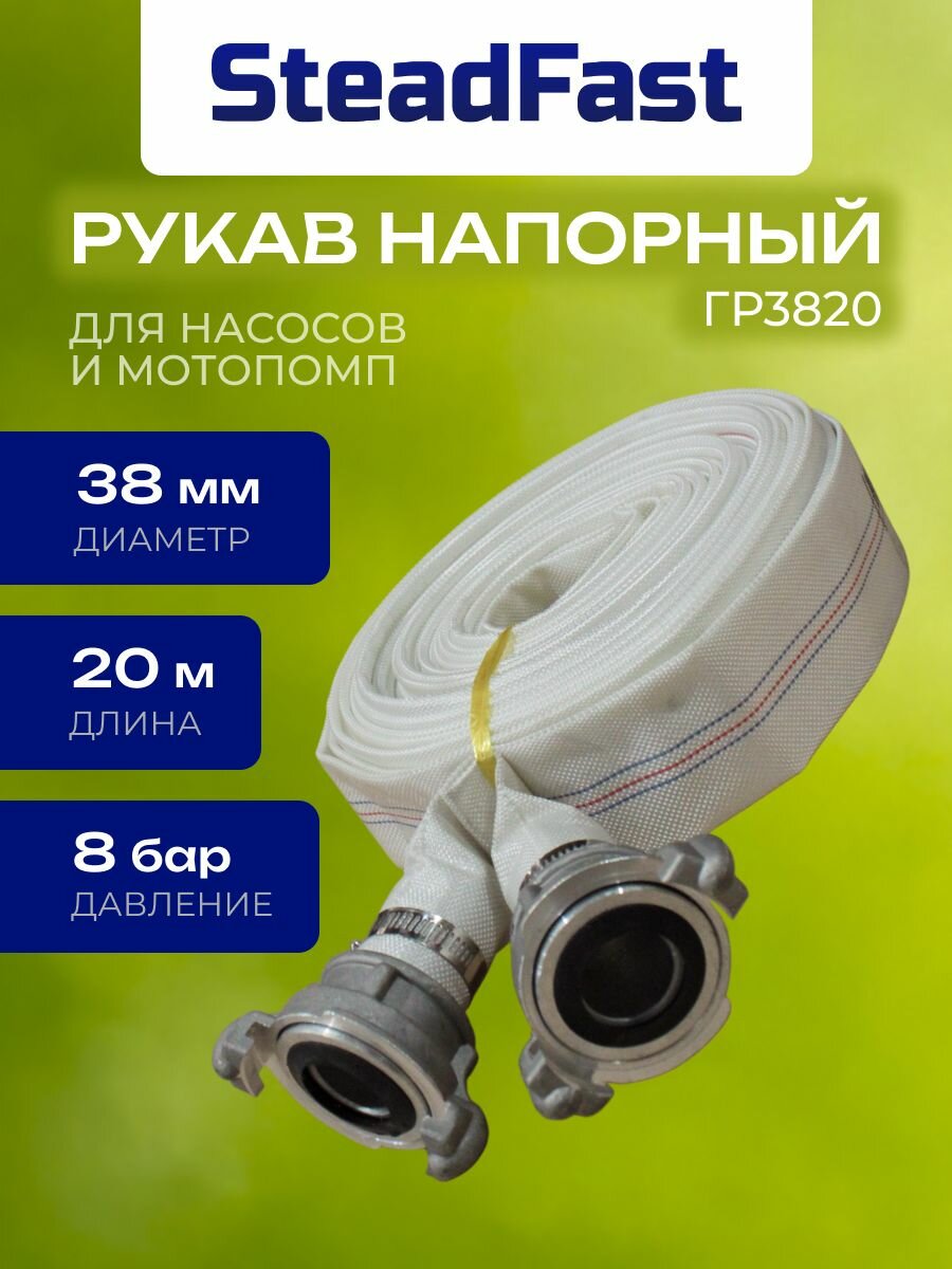 Рукав напорный ГР3820 38 мм 20 м с головками для воды и перекачки воды, ПВХ полиэстер, рукав для насоса 1.5 дюйма, шланг поливочный