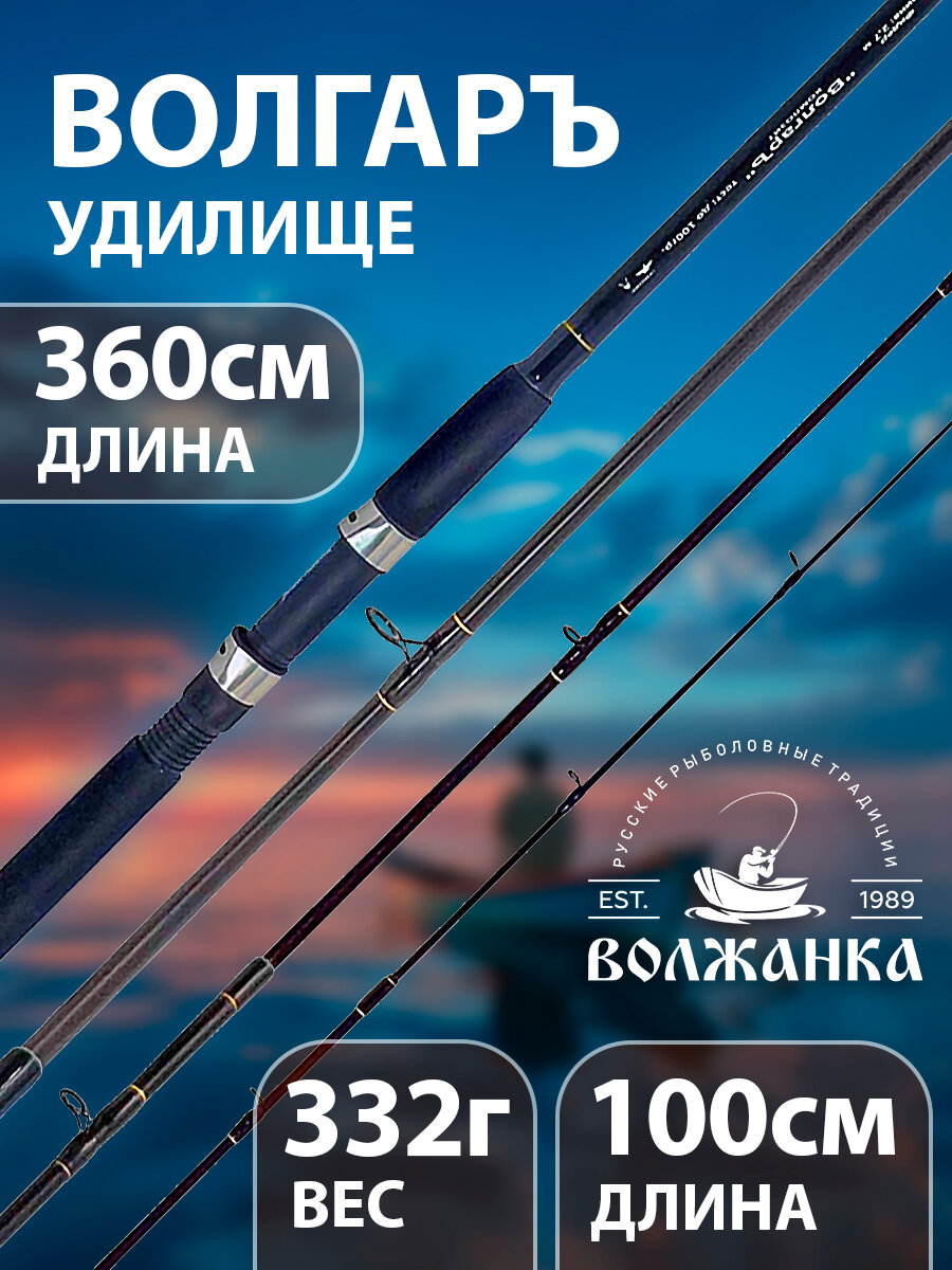 Удилище Волгаръ 3.6м 100г фидер 043-0013