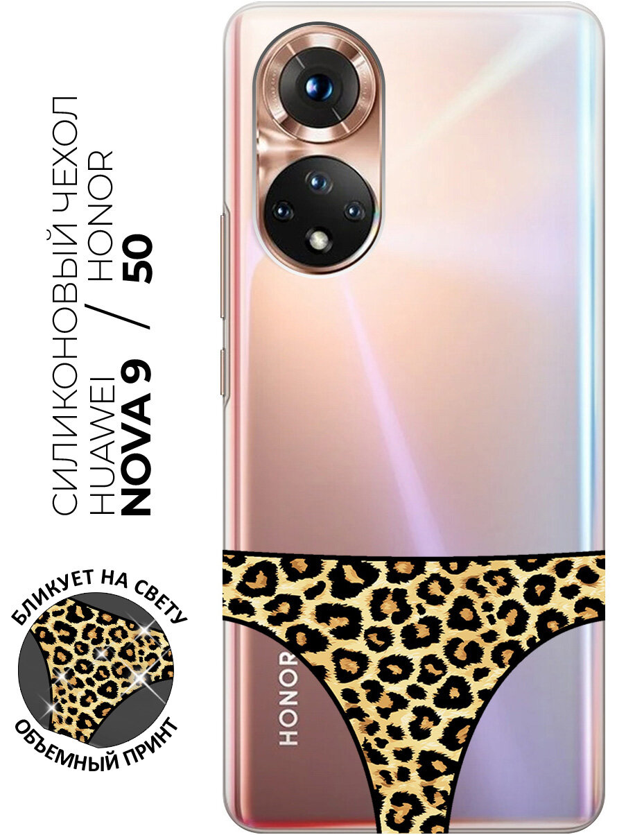 Силиконовый чехол на Honor 50 / Huawei Nova 9 с принтом "Дикий шик"