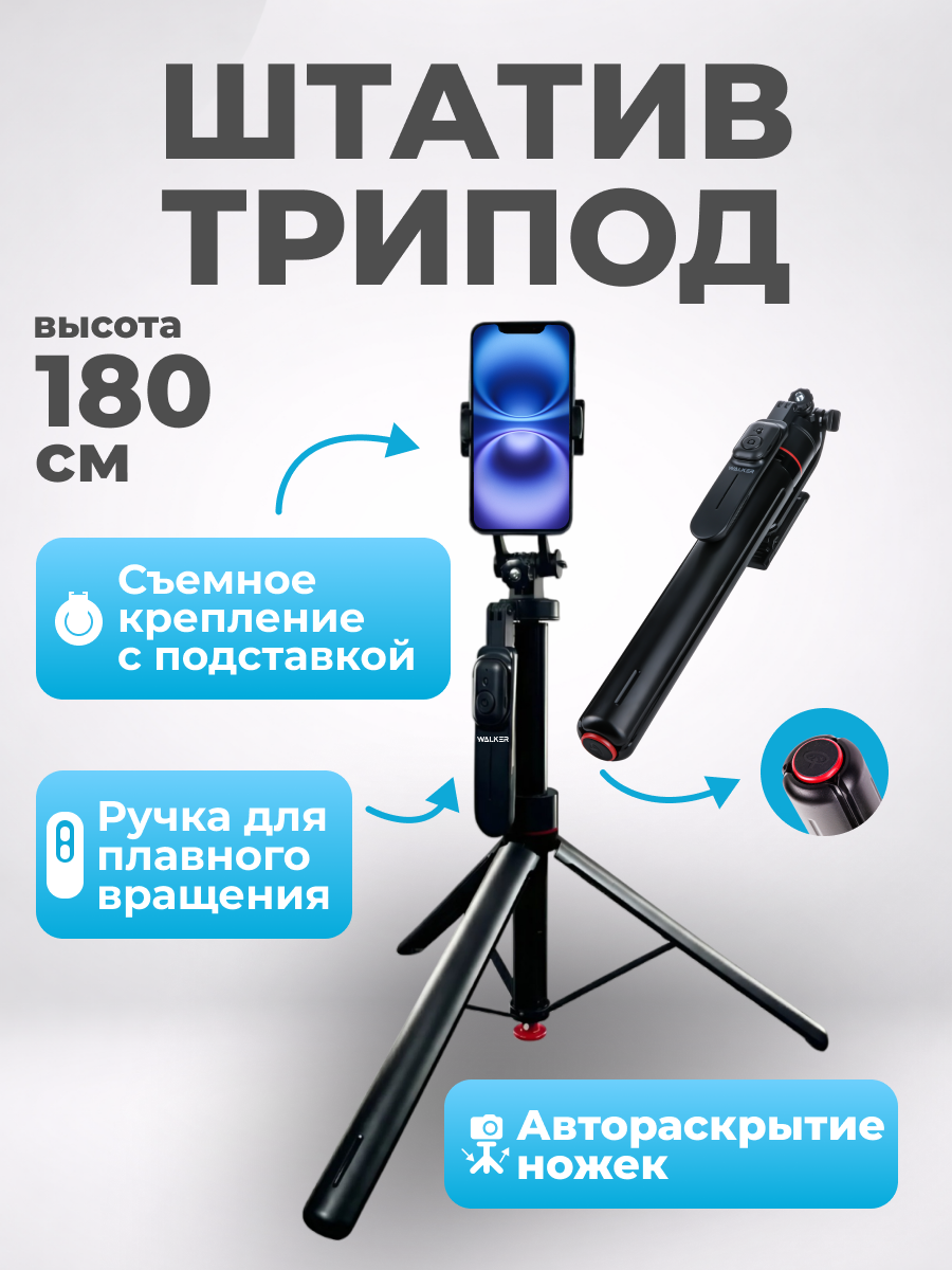 Штатив трипод, крепление 1/4", для телефона видеосвета фотоаппарата, устойчивый, функция автораскрытия, 180 см