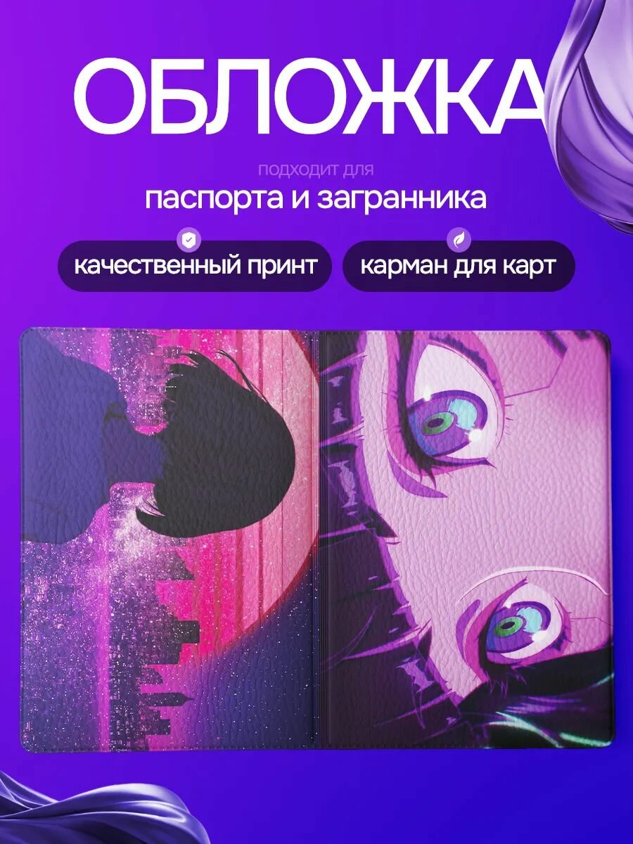 Обложка для паспорта