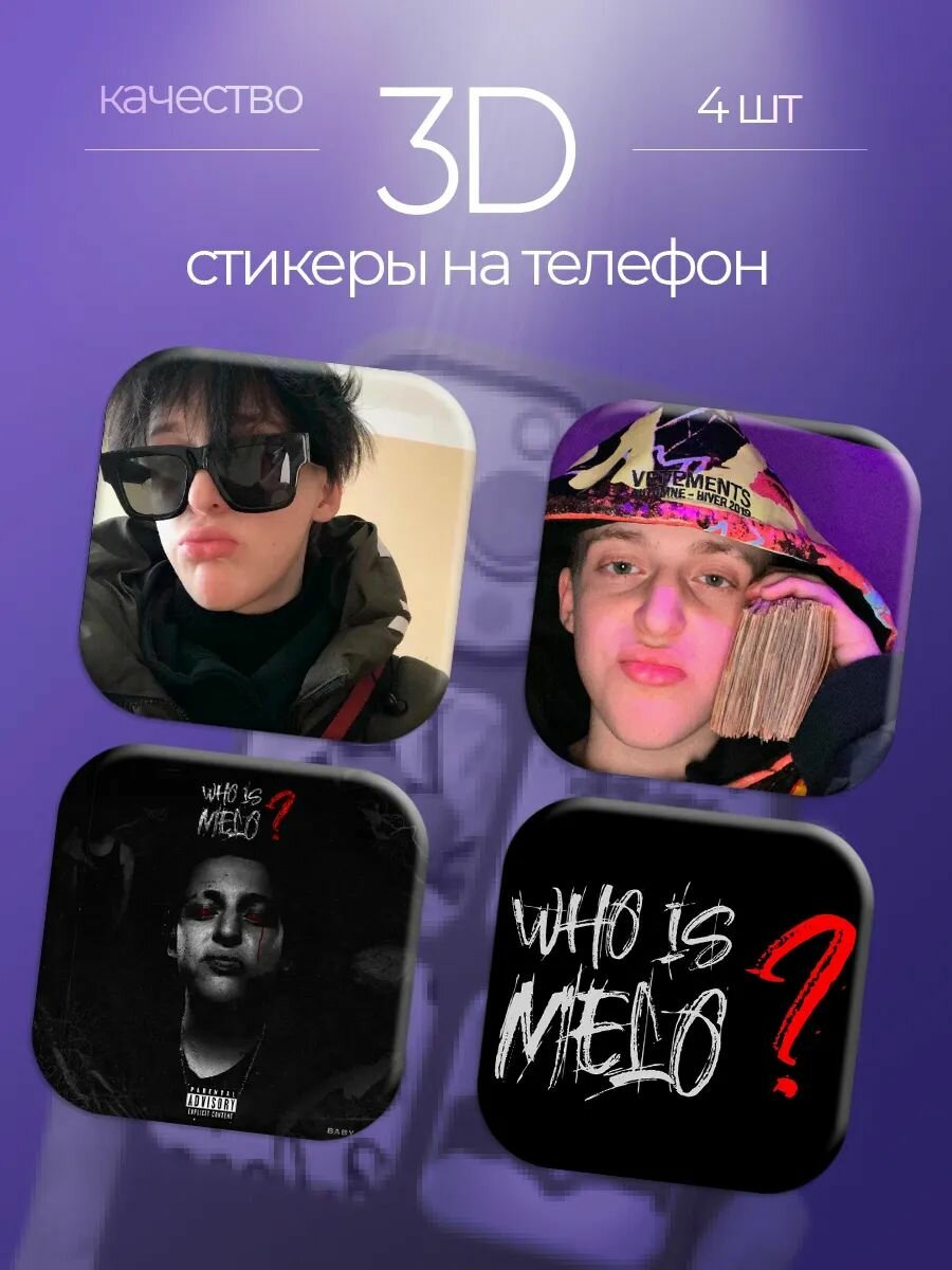 3D стикеры на телефон baby melo